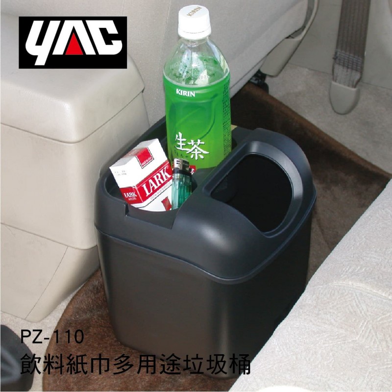 YAC PZ-110 飲料紙巾多用途垃圾桶,真便宜汽車精品百貨,真便宜汽車百貨,真便宜,汽車百貨,汽車百貨